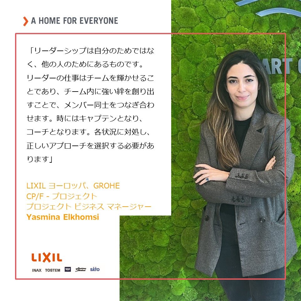 リーダーシップの力：LIXILでの成長と可能性｜Newsroom｜LIXIL